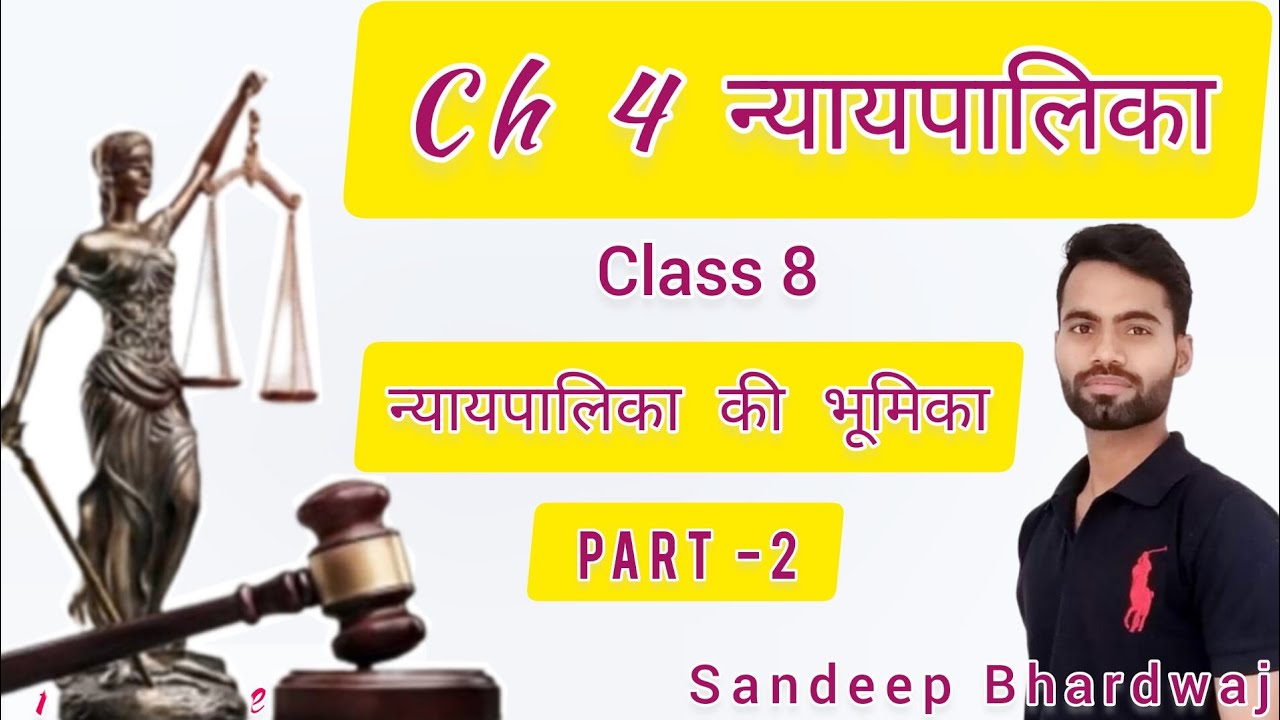 Judiciary न्यायपालिका | class 8,ch 4 | Role of judiciary | part 2 ...
