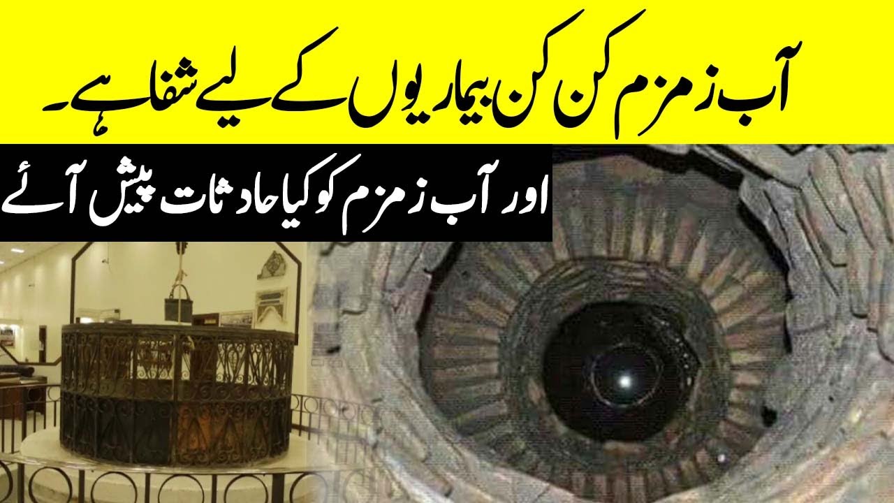 Zam Zam Water Miracle | Complete History Of Zam Zam Water Well | Shafaq ...