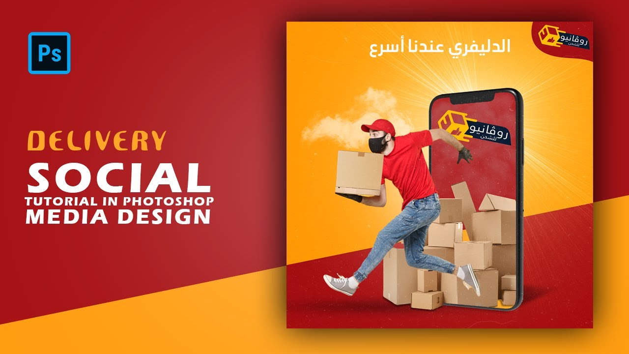 تصميم سوشيال ميديا لشركة توصيل | Social Media Design - YouTube