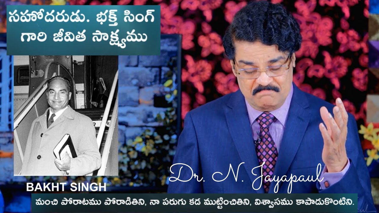 భక్త్ సింగ్ గారి జీవిత సాక్ష్యము || Bro. Bakht Singh Biography || Dr. N ...