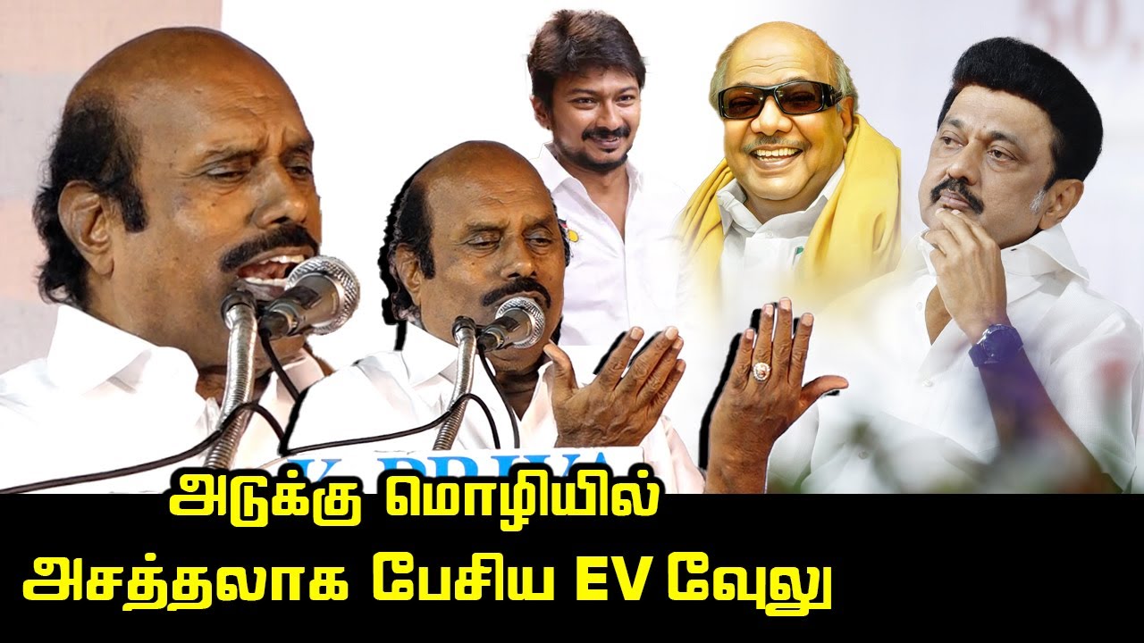EV வேலு அசத்தல் பேச்சு.! | EV Velu Ultimate Speech about Kalaignar | CM ...