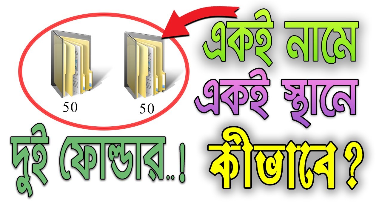 How? In the same place, two folders named one | Hoe to Create same ...