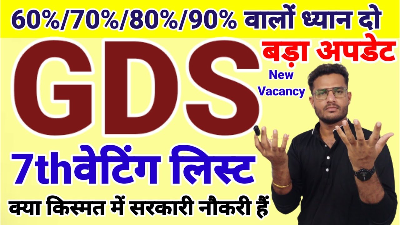 India Post Office GDS 2022 | 7th Waiting List | New GDS Bharti ? - YouTube