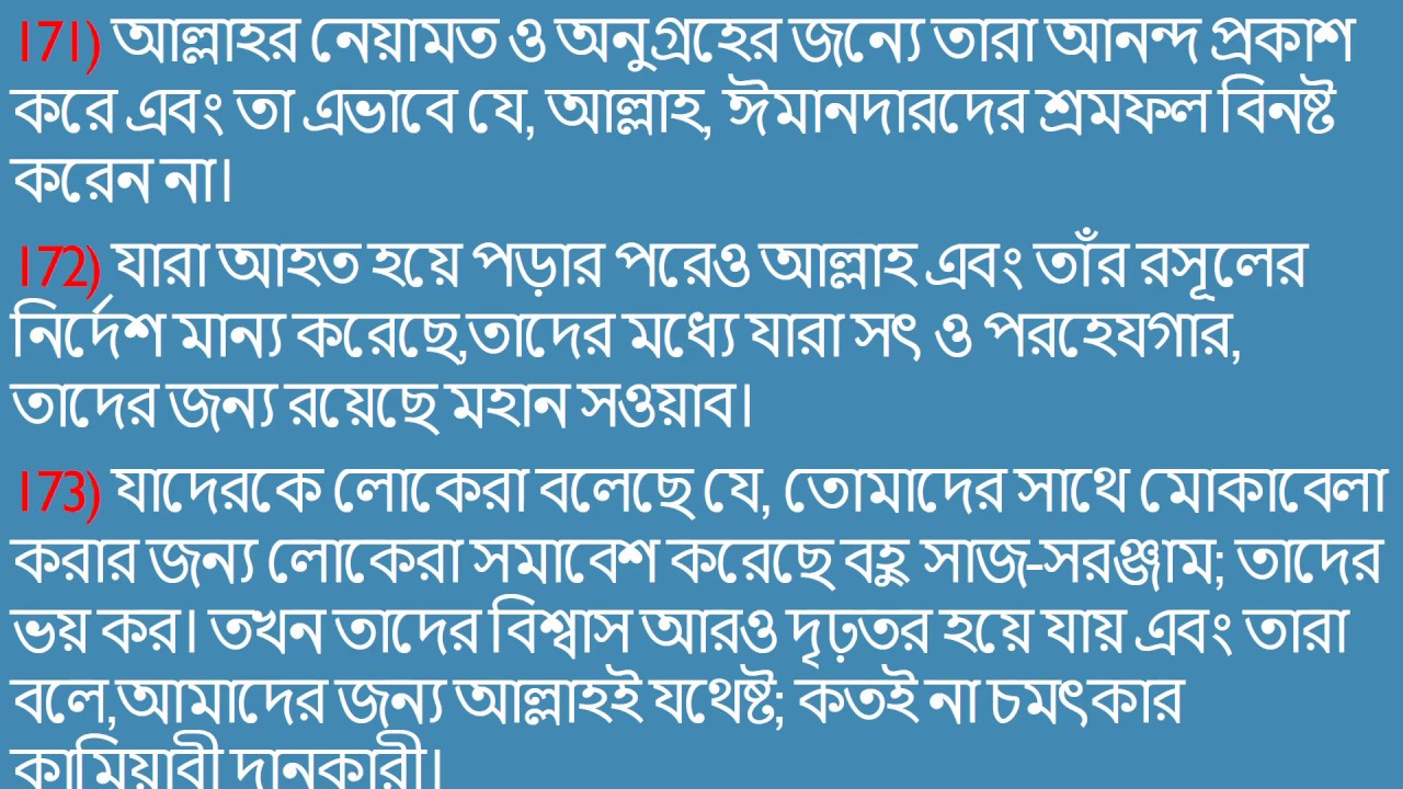 3) Surah Imran bangla translation ayat 151--200 | surah Imran bangla ...