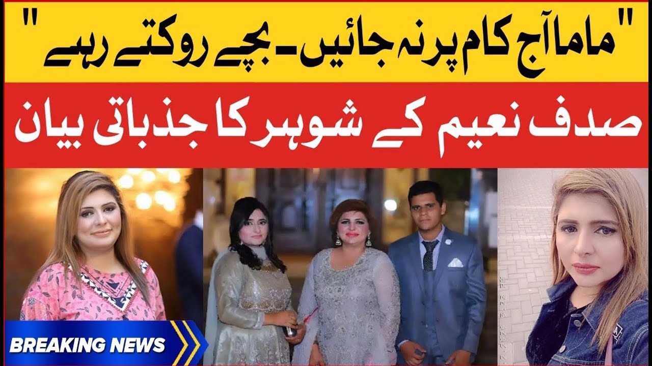 sadaf naem husband weeping interview |repoter sadaf naem children ...