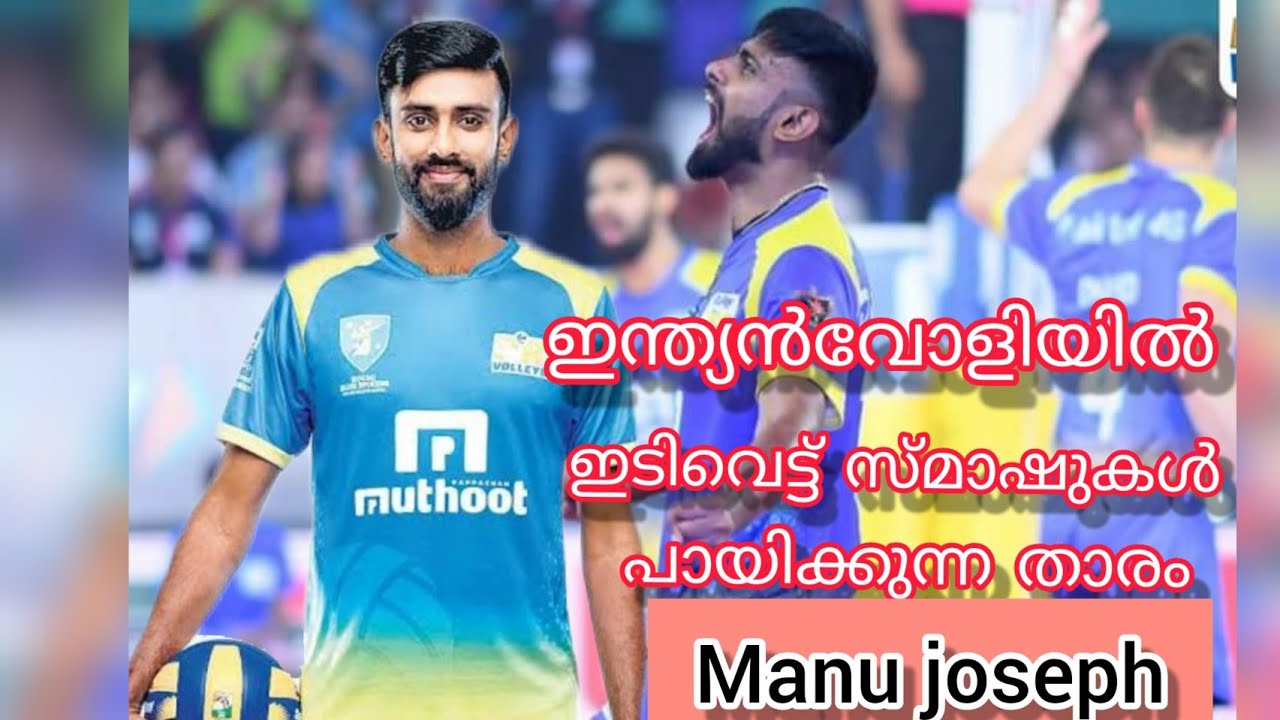 life story of MANU JOSEPH | Volley vlogger |Fawas Basheer - YouTube