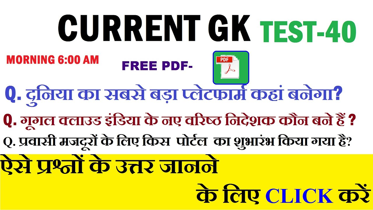 Current gk I CURRENT GK IN HINDI PDF I CURRENT AFFAIRS 2020 I DAILY GK ...