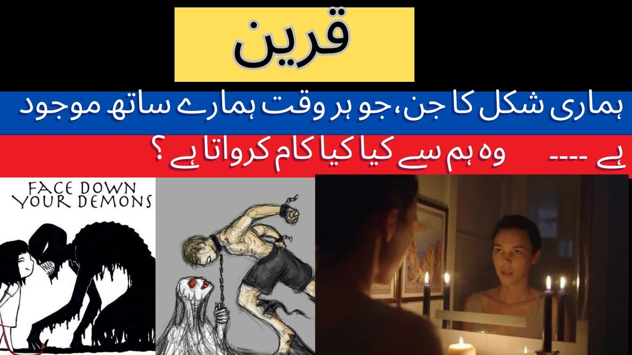 your Inner demon /qareen / personal jinn / Hamzad #qareen #jinn # ...