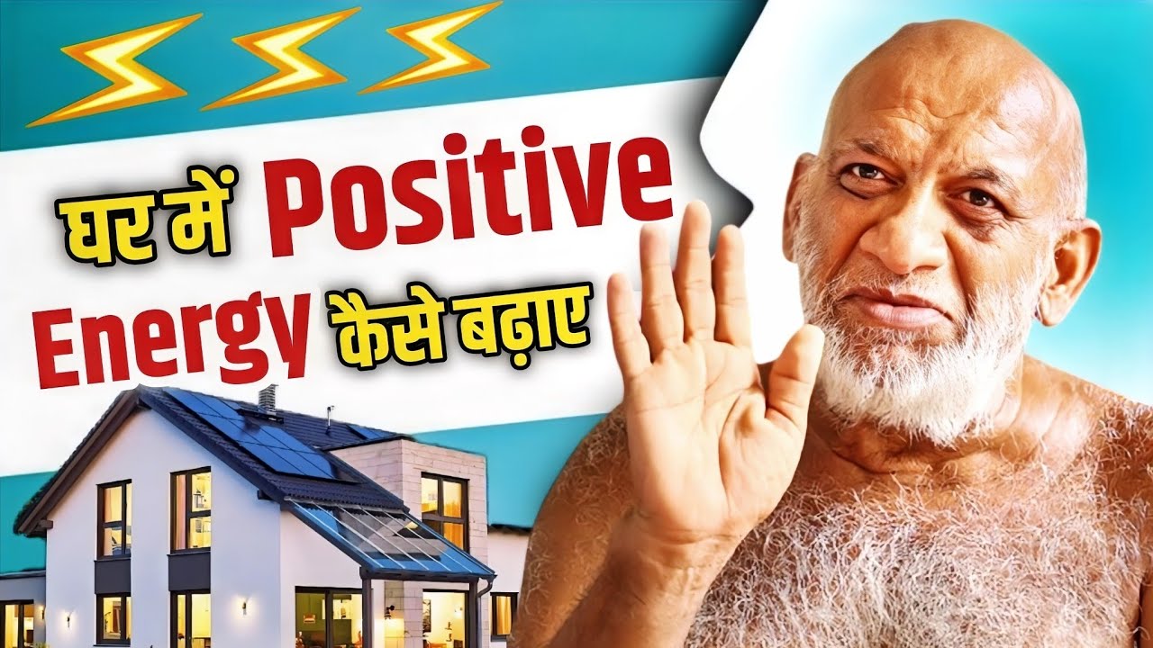 Home Positivity Tips। घर में सुख समृद्धि लाने के लिए की ये काम।मुनि ...
