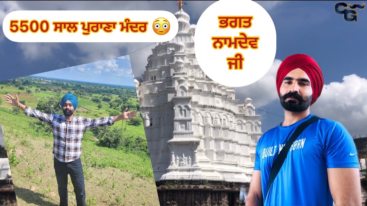 namdev ji temple in maharashtra | bhagat namdev mandir | narsi namdev ...