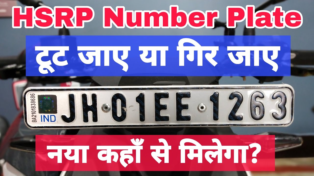 Lost Or Damaged HSRP Number Plate Replacement Process Cost Of HSRP Lost Or Damaged HSRP Number Plate Replacement Process Cost Of HSRP