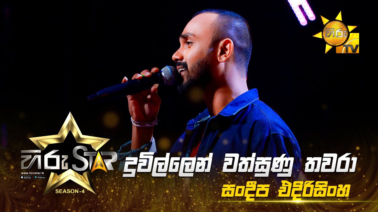 Duwillen wathsunu thawara - දූවිල්ලෙන් වත්සුනු තවරා | Sandeepa Edirisinghe | Hiru Star - Season ...