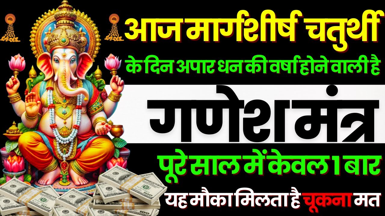 ब्रह्माण्ड का सूत्र || मात्रा १ बार || आठों दिशाओं से धन बरसने लगेगा ...