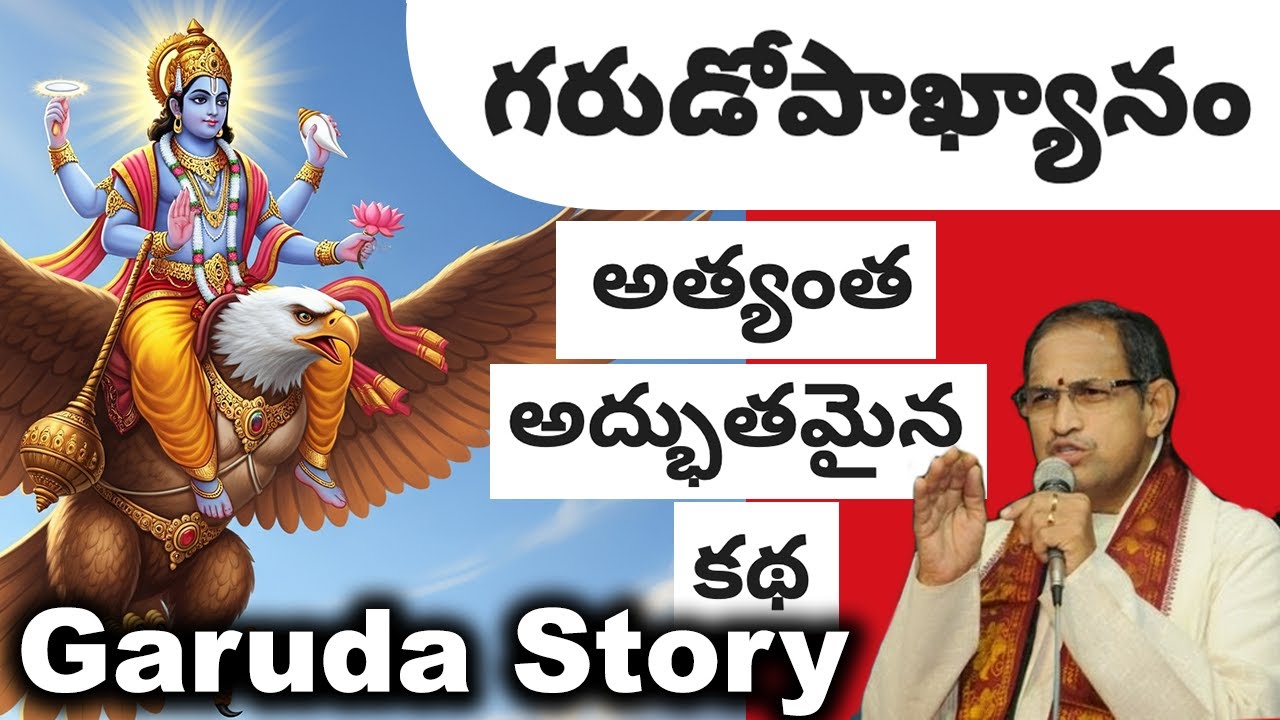 గరుడోపాఖ్యానం సంపూర్ణ కథ | Garudopakhyanam | Garuda Story from ...