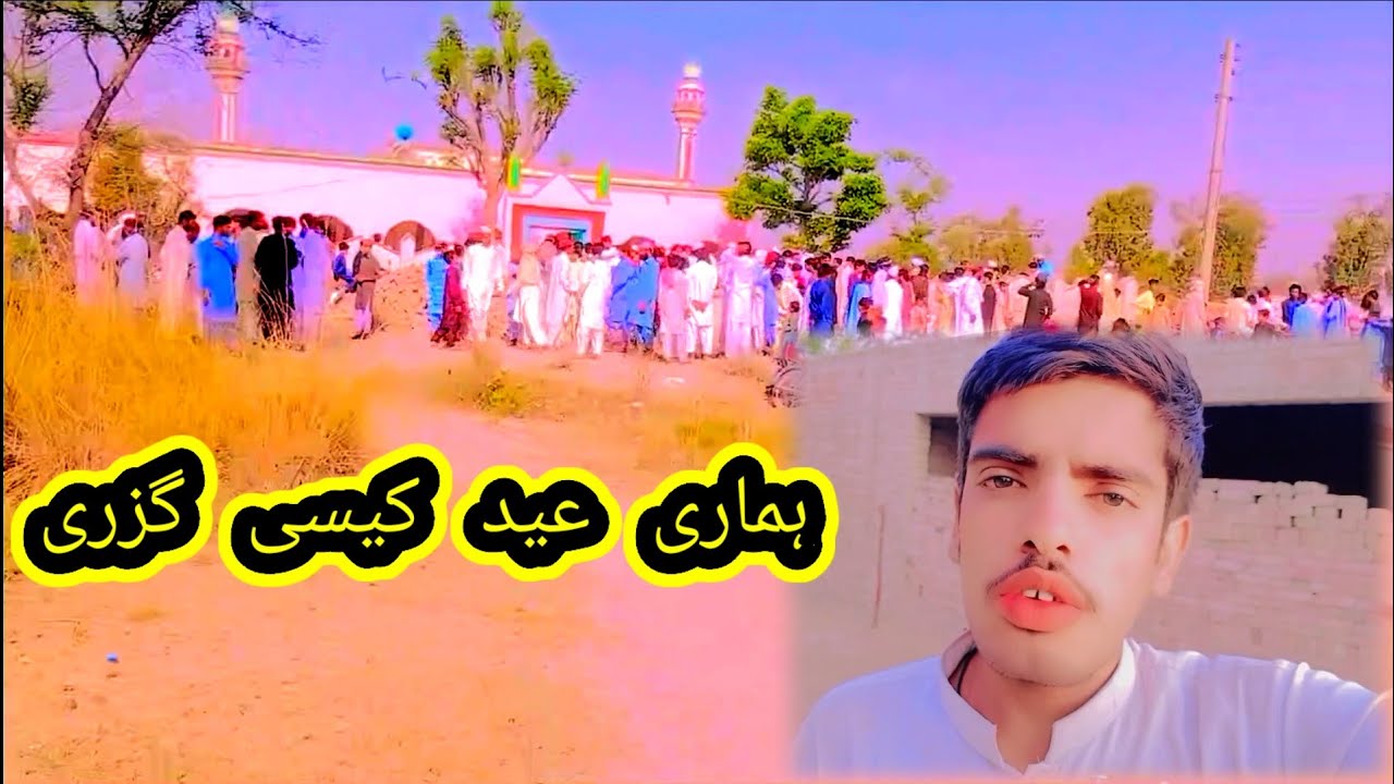 Hamare Eid Kase Guzari (New Vlogs) Jamshed Shahzad Vlogs - YouTube