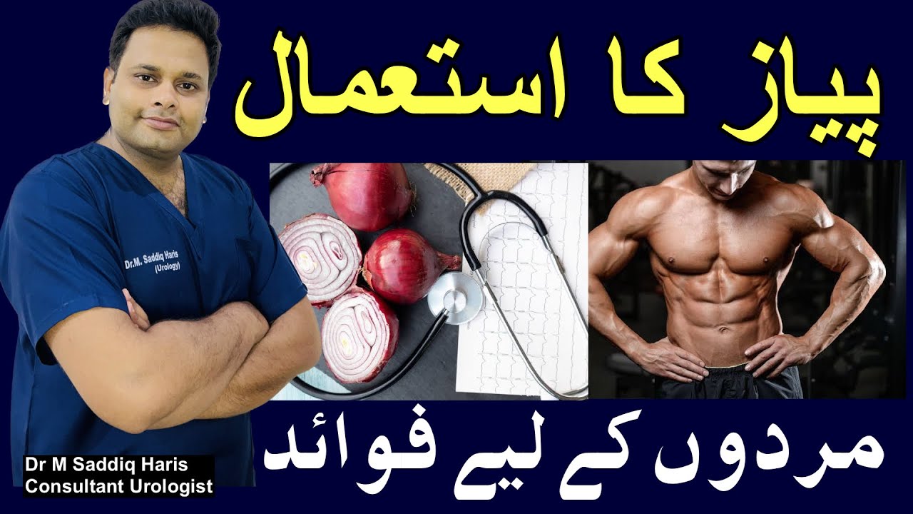 Onion Benefits For Men || Male Sexual Health Benefits Of Onion - YouTube