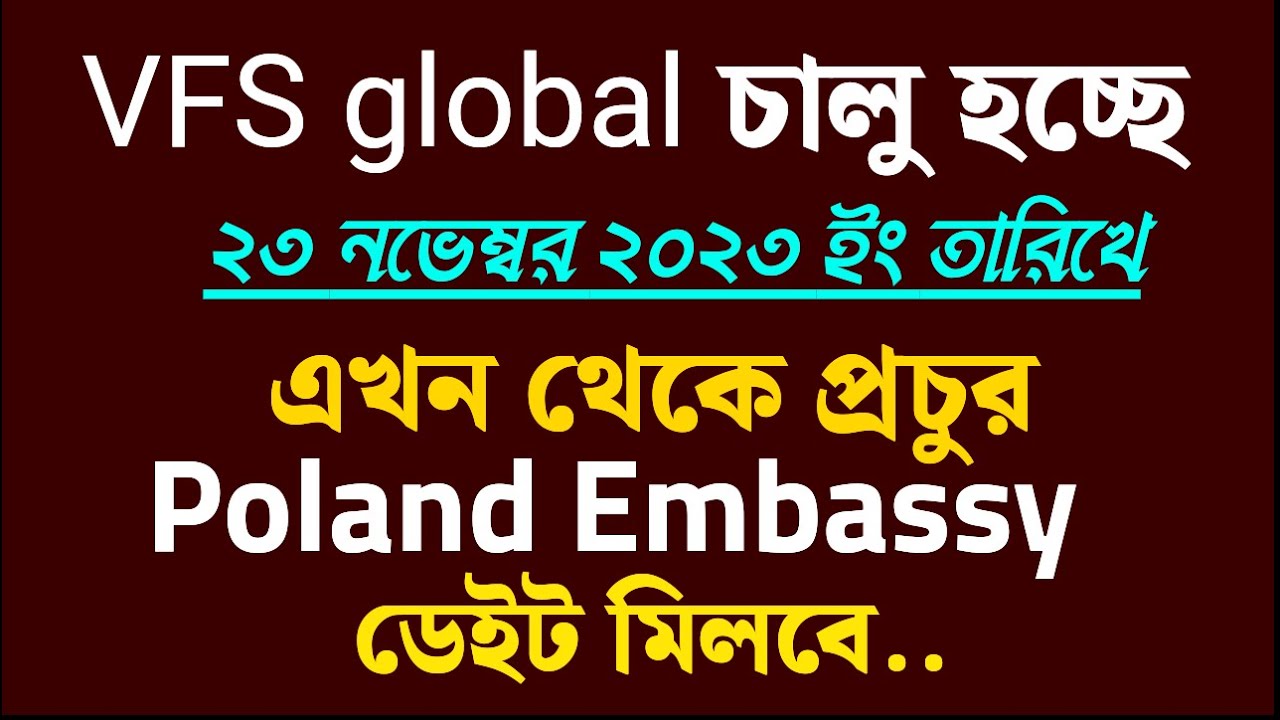 Poland Embassy Update | VFS Global Update | VFS এর মাধ্যমে পোল্যান্ডের ...