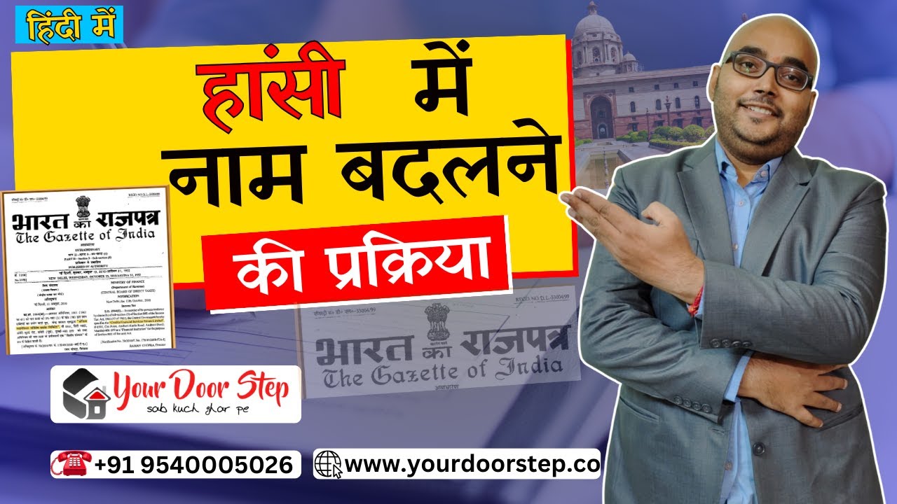 हांसी में नाम बदलने की प्रक्रिया | Name Change Procedure in Hansi - YouTube