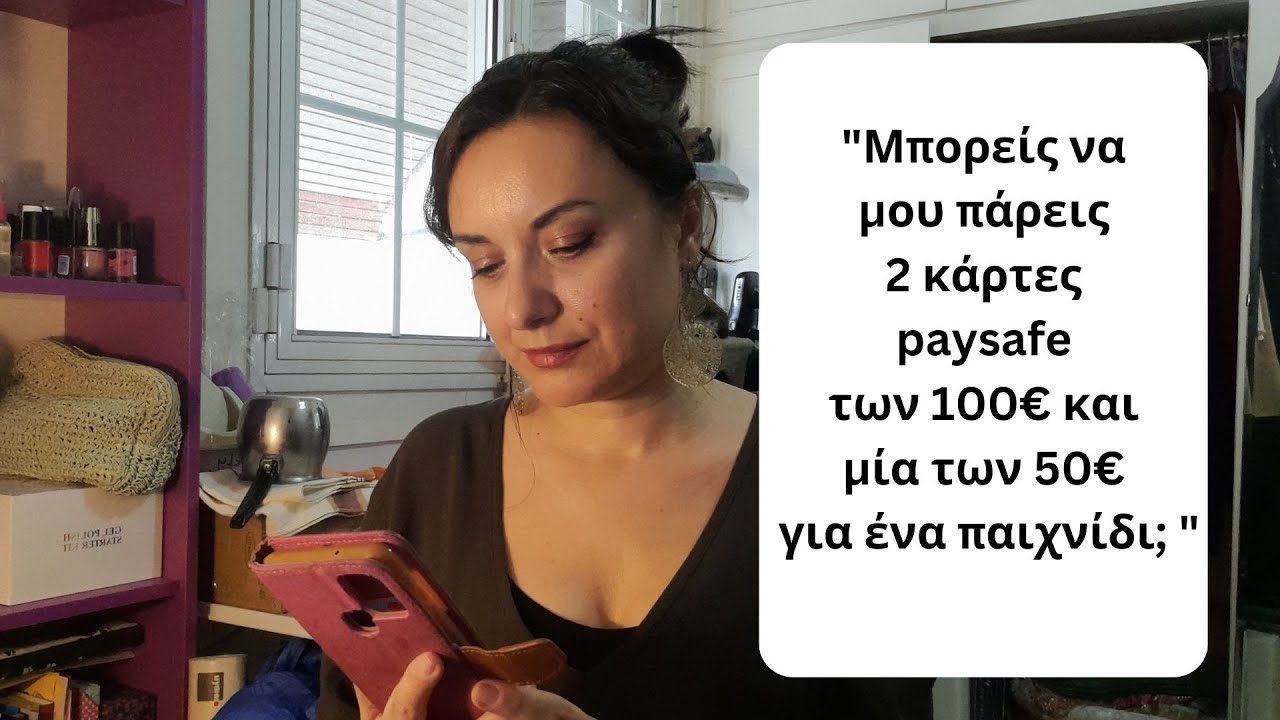 "Μπορείς να μου πάρεις 2 κάρτες PAYSAFE των 100€ και μία των 50€ για ...
