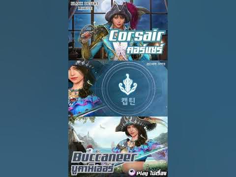 SUCCESSION SKILL PREVIEW CLASS 27 | CORSAIR AND BUCCANEER #bdm #succession #skill - YouTube