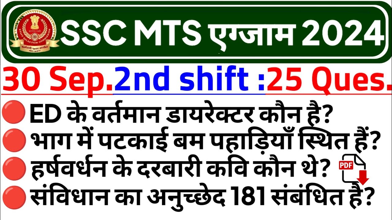 SSC MTS 30 September 2nd Shift Question | ssc mts 30 september 2nd ...