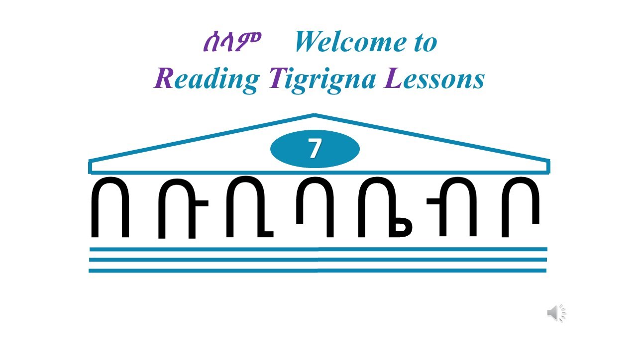 Tigrinya alphabet Lessons 7/12 ፊደላት ትግርኛ 7/12 - YouTube