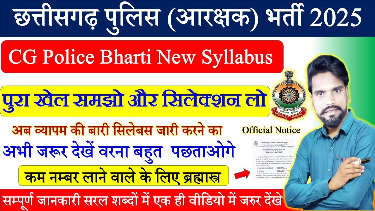 CG Police Bharti New Syllabus । CG Police Today New Update । CG Police ...