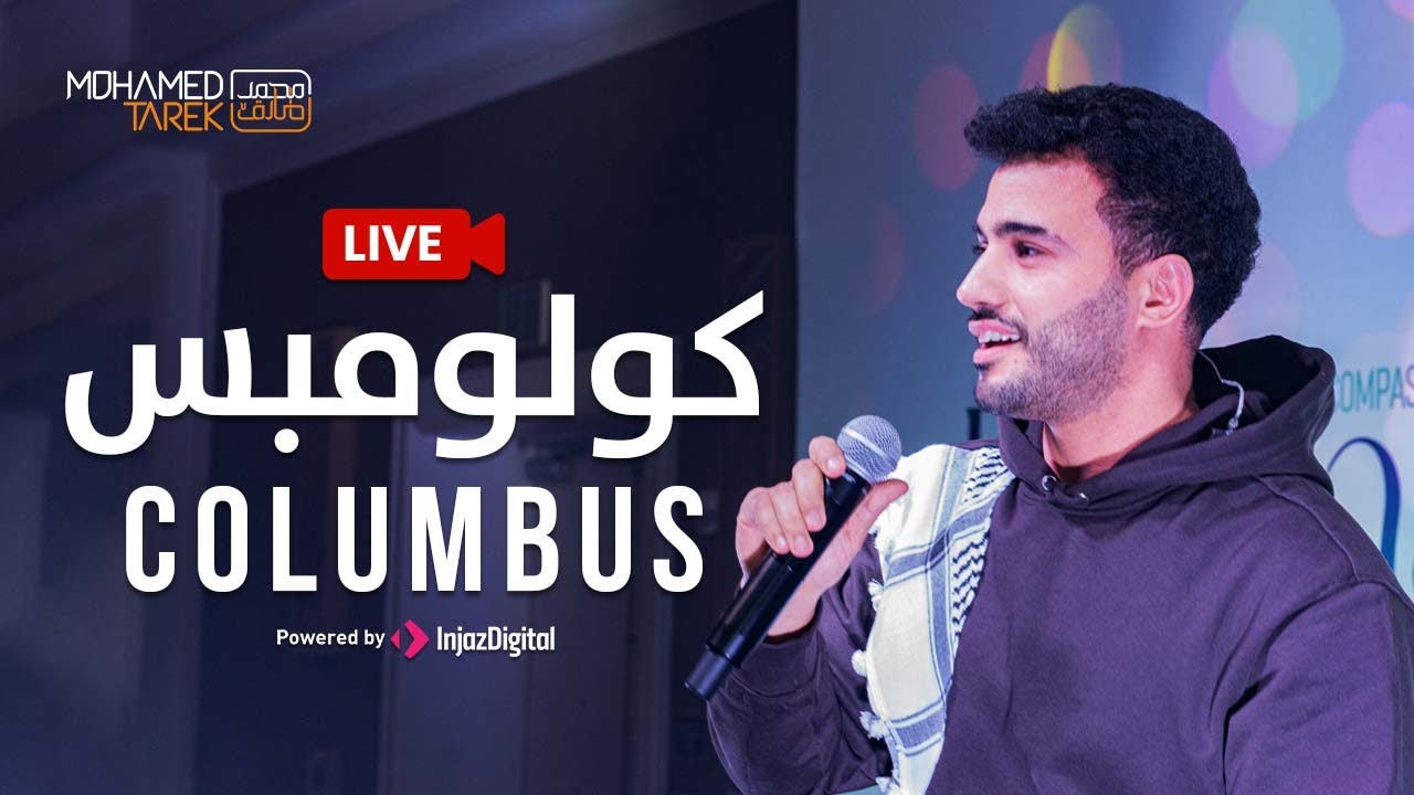 Mohamed Tarek | Live Concert From Columbus | محمد طارق - بث مباشر - YouTube