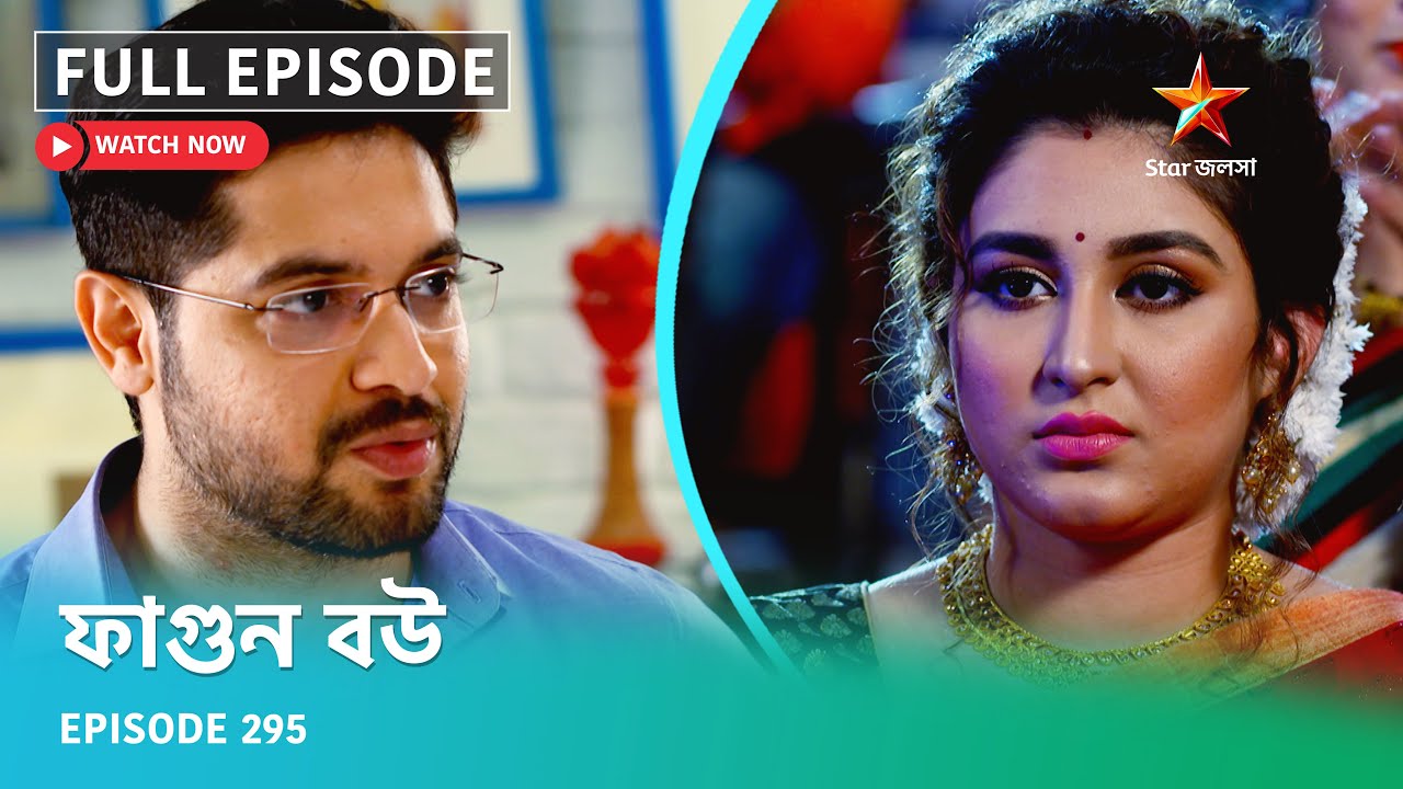 Full Episode | ফাগুন বউ | Episode 295 - YouTube