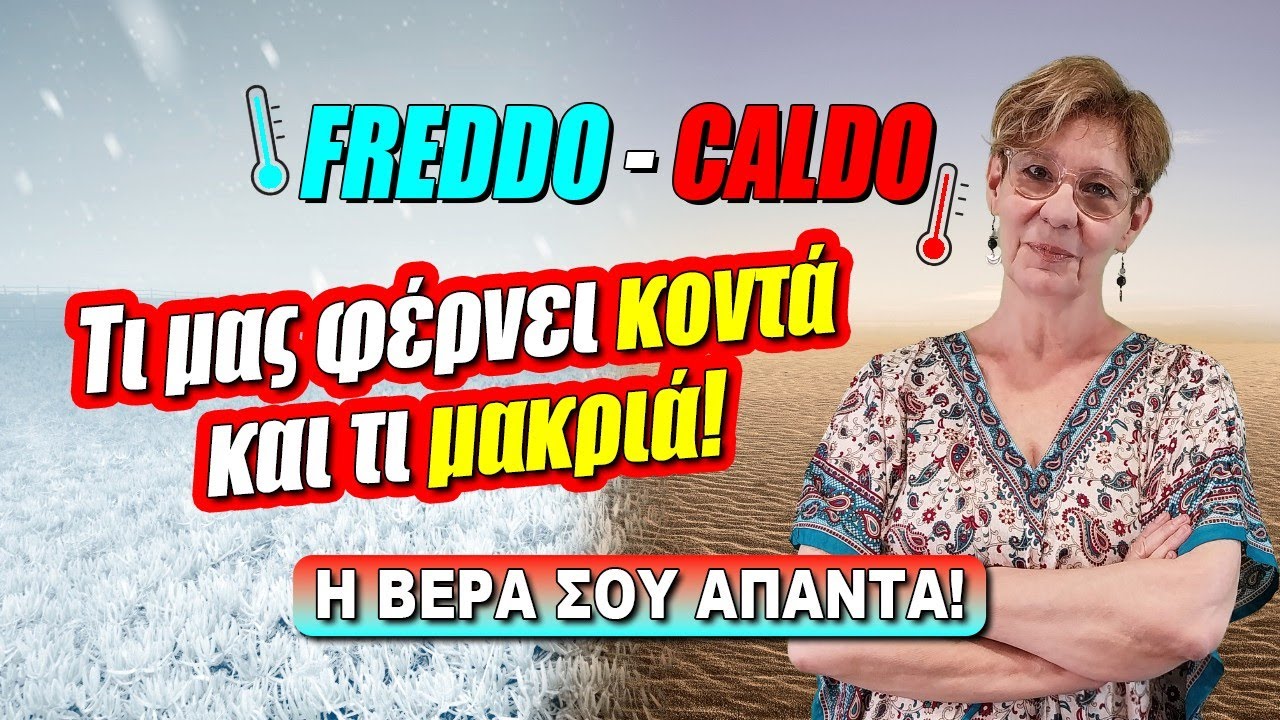 FREDDO - CALDO ΤΙ ΜΑΣ ΦΕΡΝΕΙ ΚΟΝΤΑ ΚΑΙ ΤΙ ΜΑΚΡΙΑ; (2024) Ρίξιμο Ταρώ ...