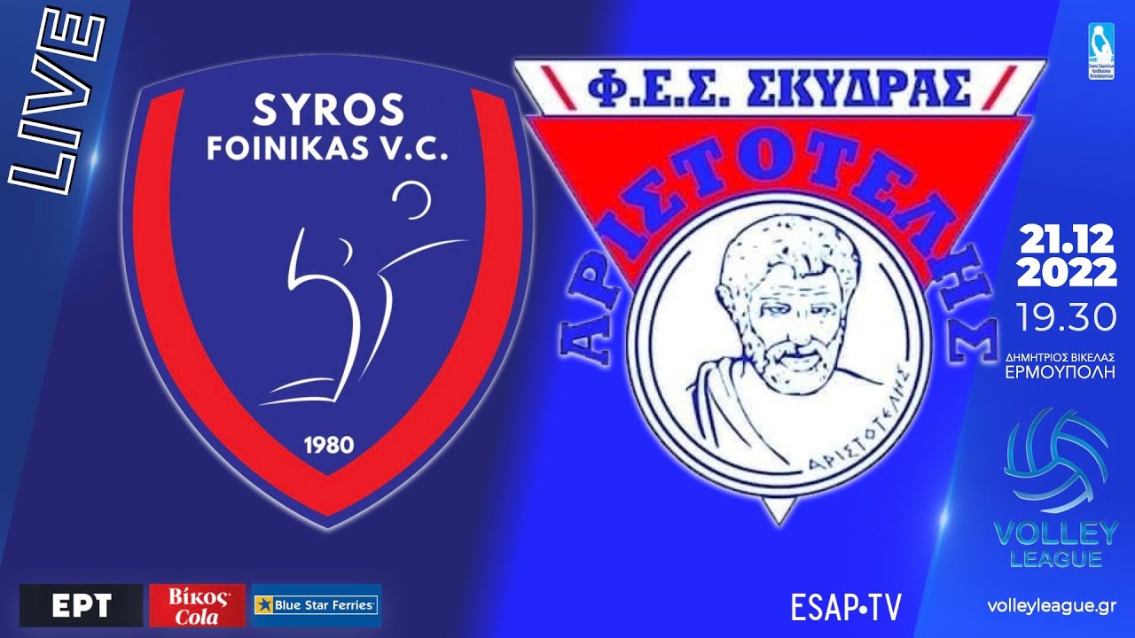 ΑΟ Φοίνικας Σύρου ΟΝΕΧ - ΦΕΣ Αριστοτέλης Σκύδρας | 9η αγ VOLLEY LEAGUE ...