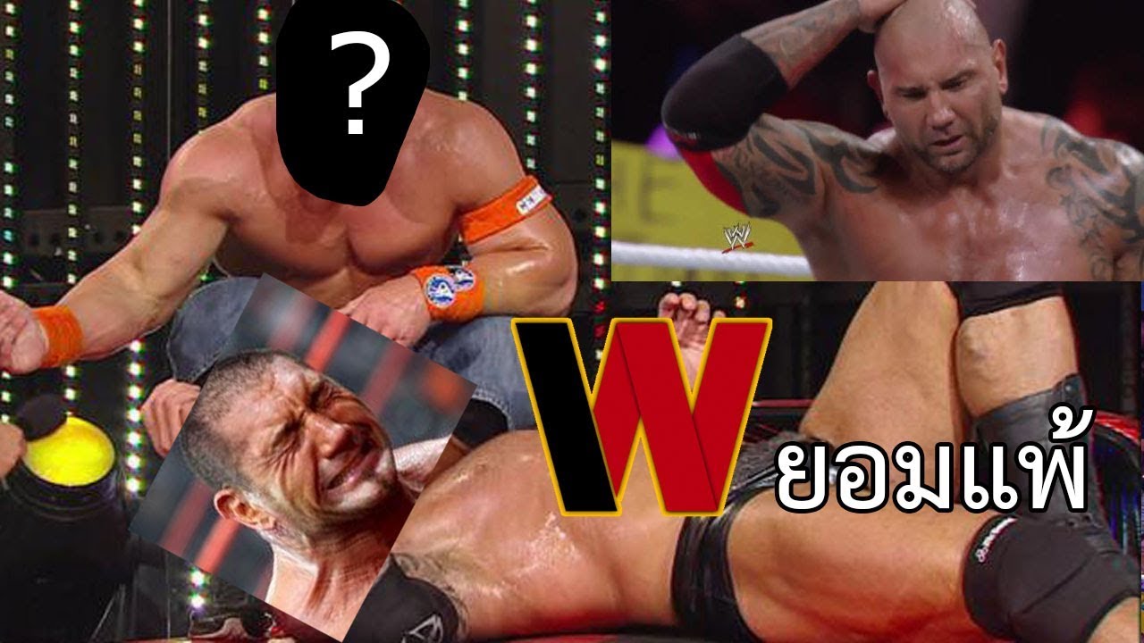 ความพ่ายแพ้ของชายชื่อ Batista - YouTube