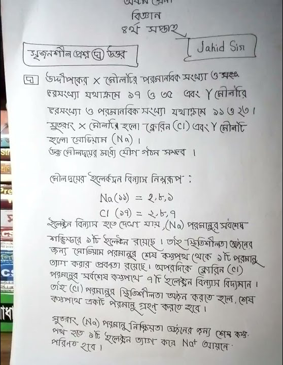 Class-8 4th week biggan || অষ্টম শ্রেণি চতুর্থ সপ্তাহের বিজ্ঞান || Science assignment-3 || - YouTube