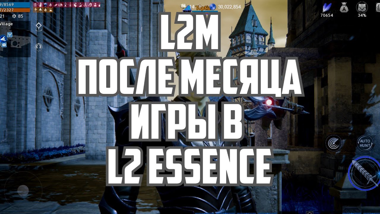 Lineage 2M - L2M после месяца в ESSENCE - YouTube
