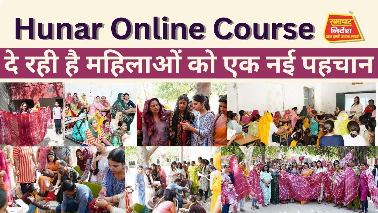 #Hunar_Online_Course दे रही है महिलाओं को एक नई पहचान. - YouTube