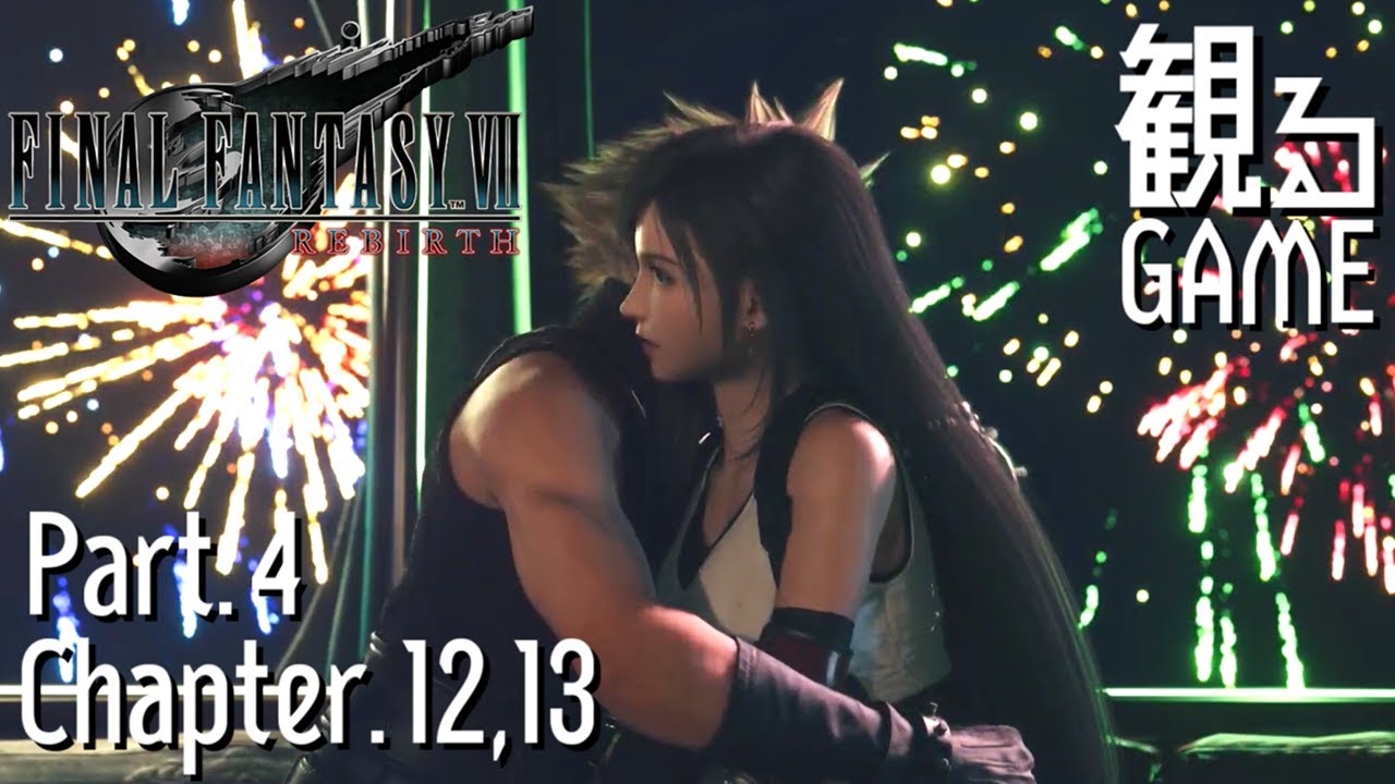【観るゲーム】FF7リバース/ファイナルファンタジー7 リバース/FINAL FANTASY VII REBIRTH Part4 Chapter12,13 日本語音声/日本語字幕 - YouTube