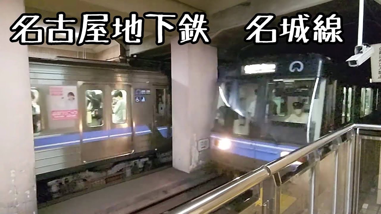 名古屋地下鉄名城線2000形Japanese train"Meijo Line" - YouTube