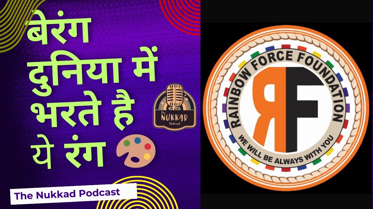 Rainbow Force : बेरंग दुनिया में भरते है रंग Part-1 | The Nukkad ...
