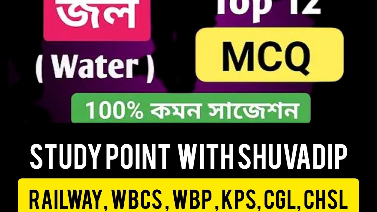 water mcq for competitive exams | NCERT solution -water | water mcq ...