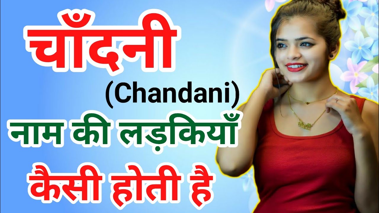 Chandni naam ki ladkiyan kaisi hoti hai | Chandni name meaning चाँदनी ...