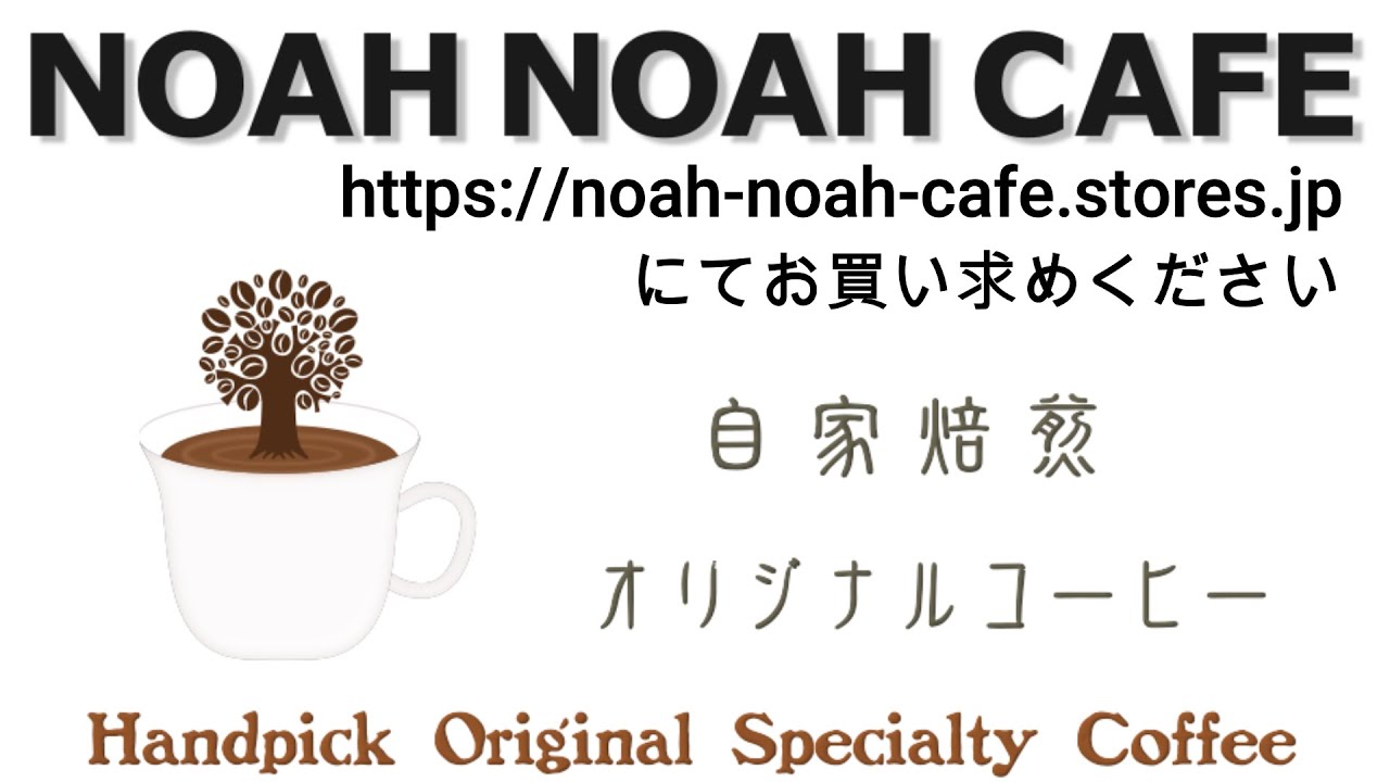 【NOAH NOAH CAFE】NOAH NOAH COFFEEのご紹介 - YouTube