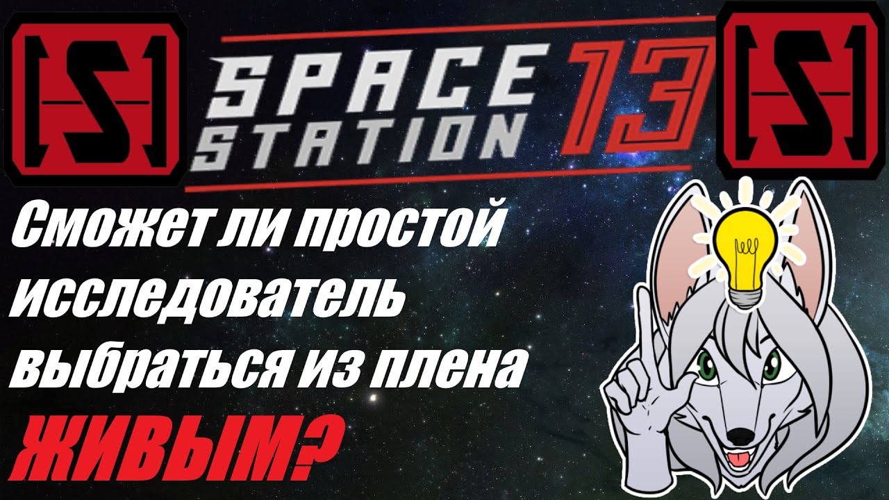 SS13. В гостях (плену) на Тайпане ^_^ - YouTube