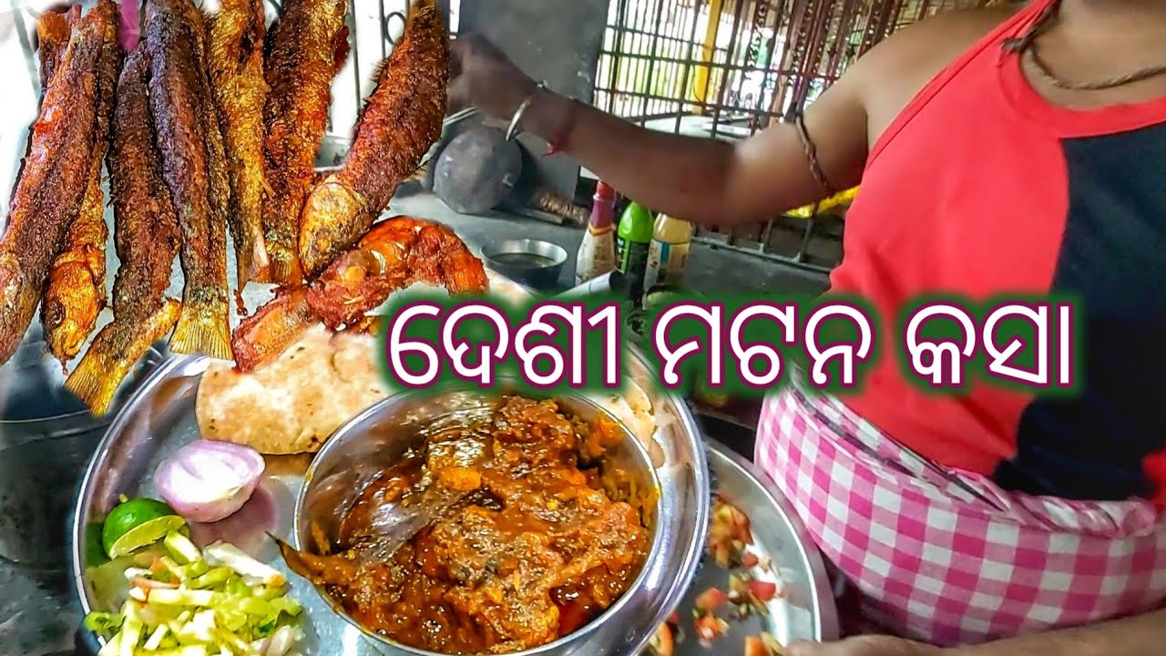 MUTTON DHABA KASSA | ଦେଶୀ dhaba ରେ mutton ଚୋକସ kasa ଟେ saha କୁ ବେଲା ...