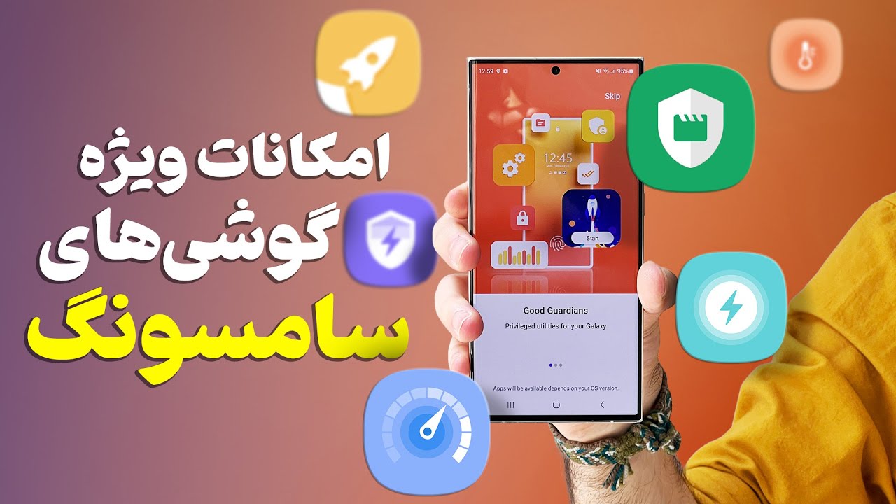 با این برنامه همه چیز تحت کنترله! Good Guardians Samsung - YouTube