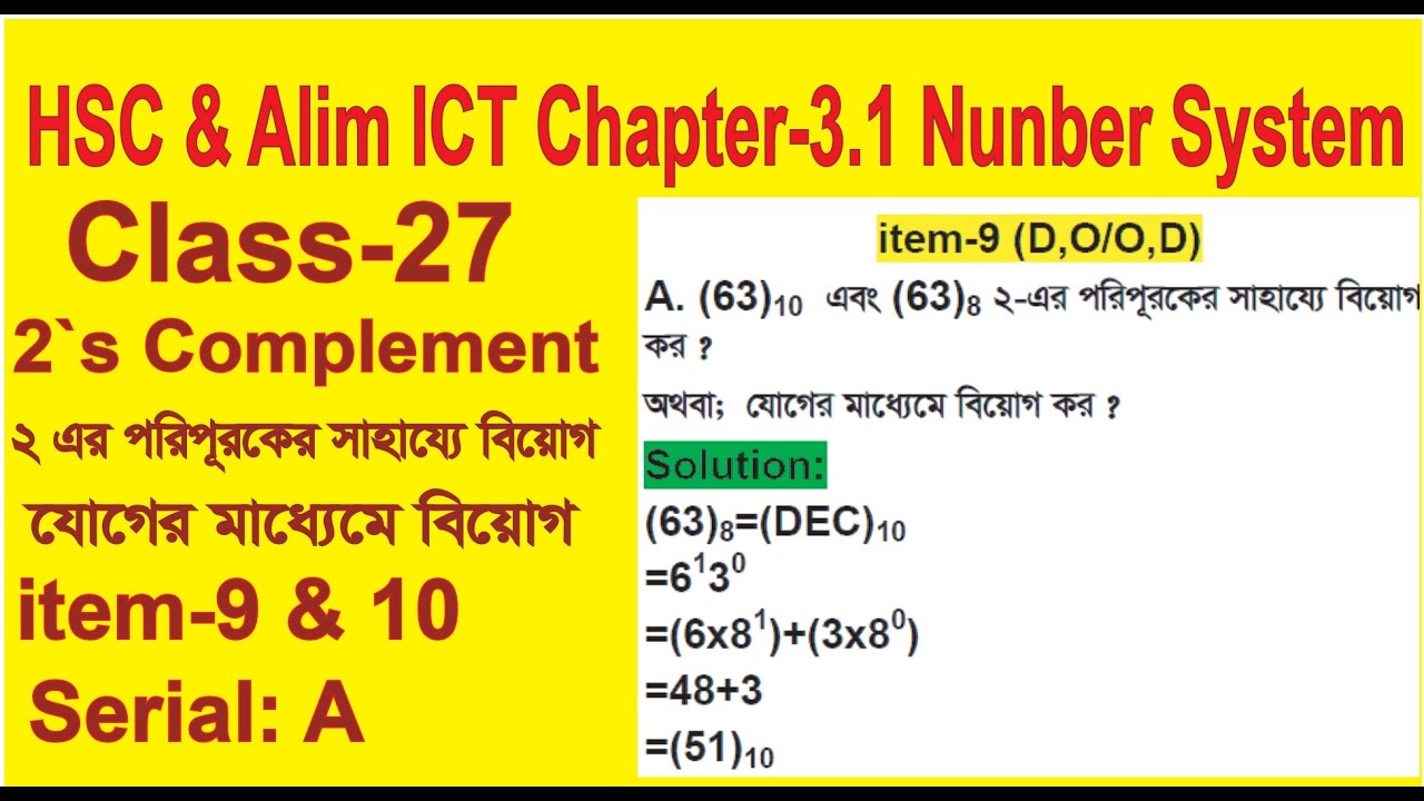 HSC & Alim ICT Chapt-3.1: Number System Class-27:যোগের মাধ্যমে বিয়োগ ...