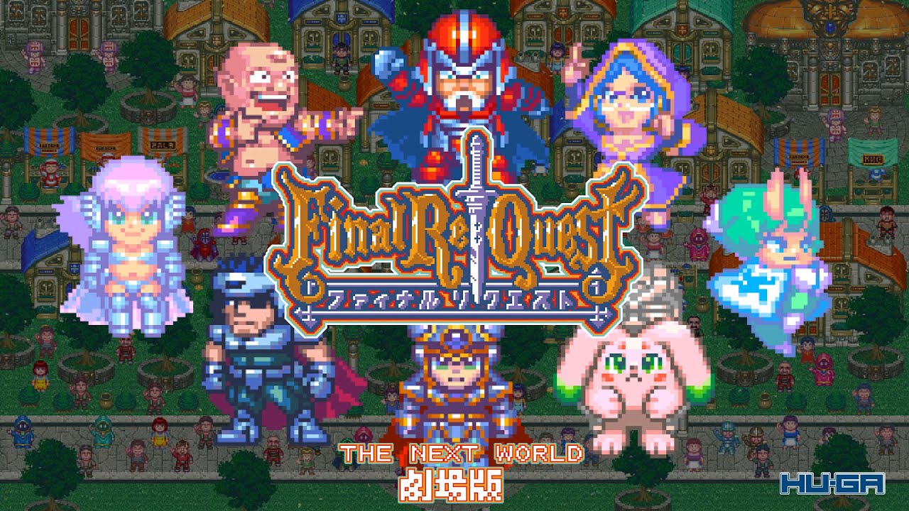 ファイナルリクエスト予告編 Final Re:Quest The Movie Trailer - YouTube