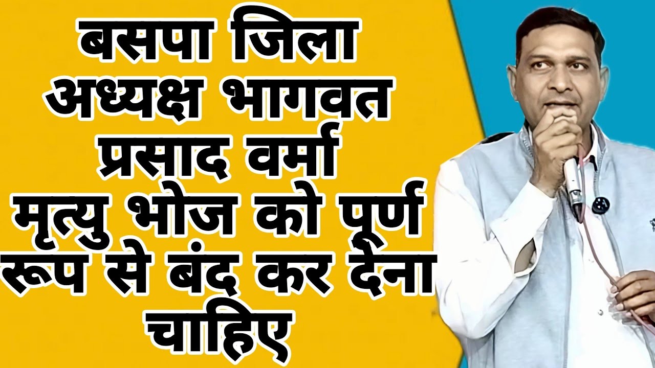 Bsp panna dist. President || Bhagwat prasad Verma || devendra nagar program - YouTube