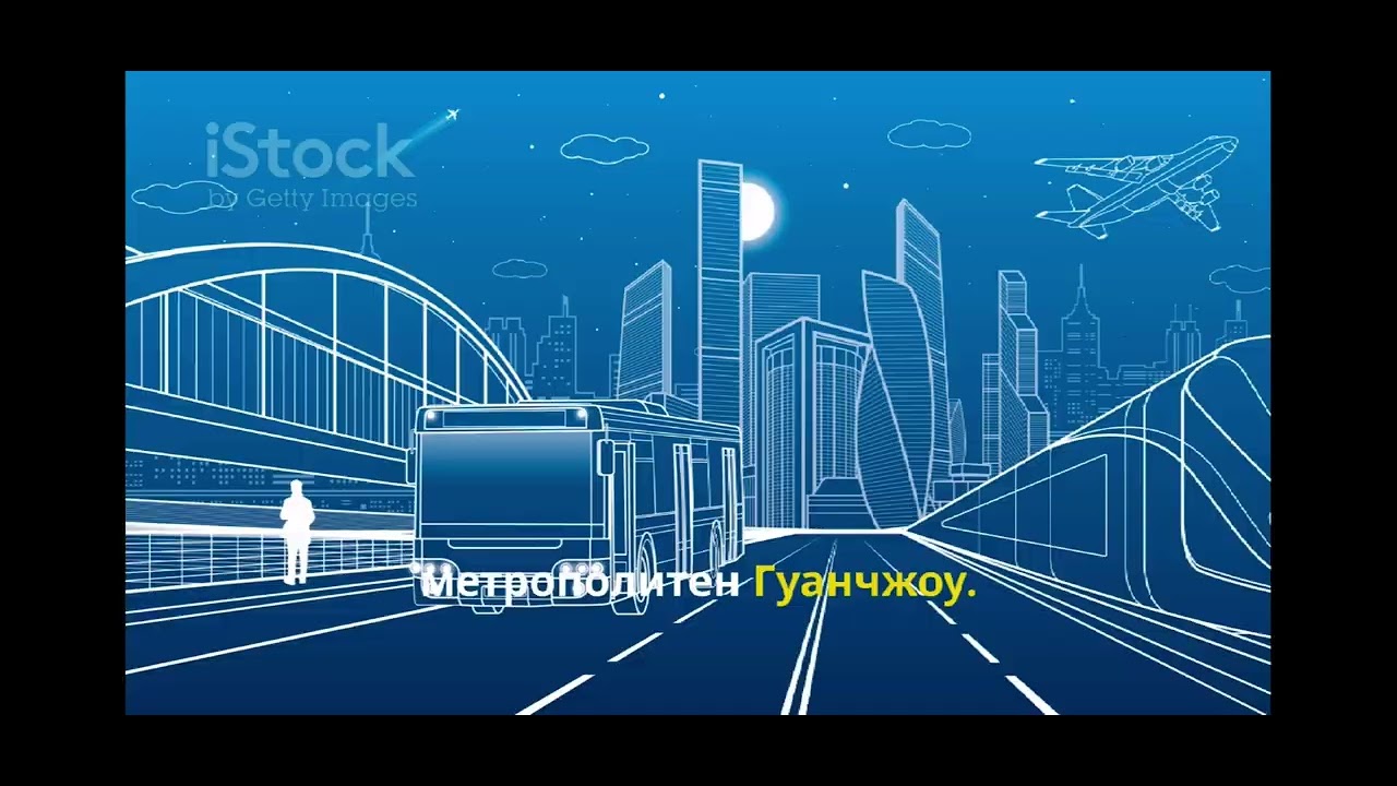 The longest subway in the world/ Самый длинный метрополитен в мире ...