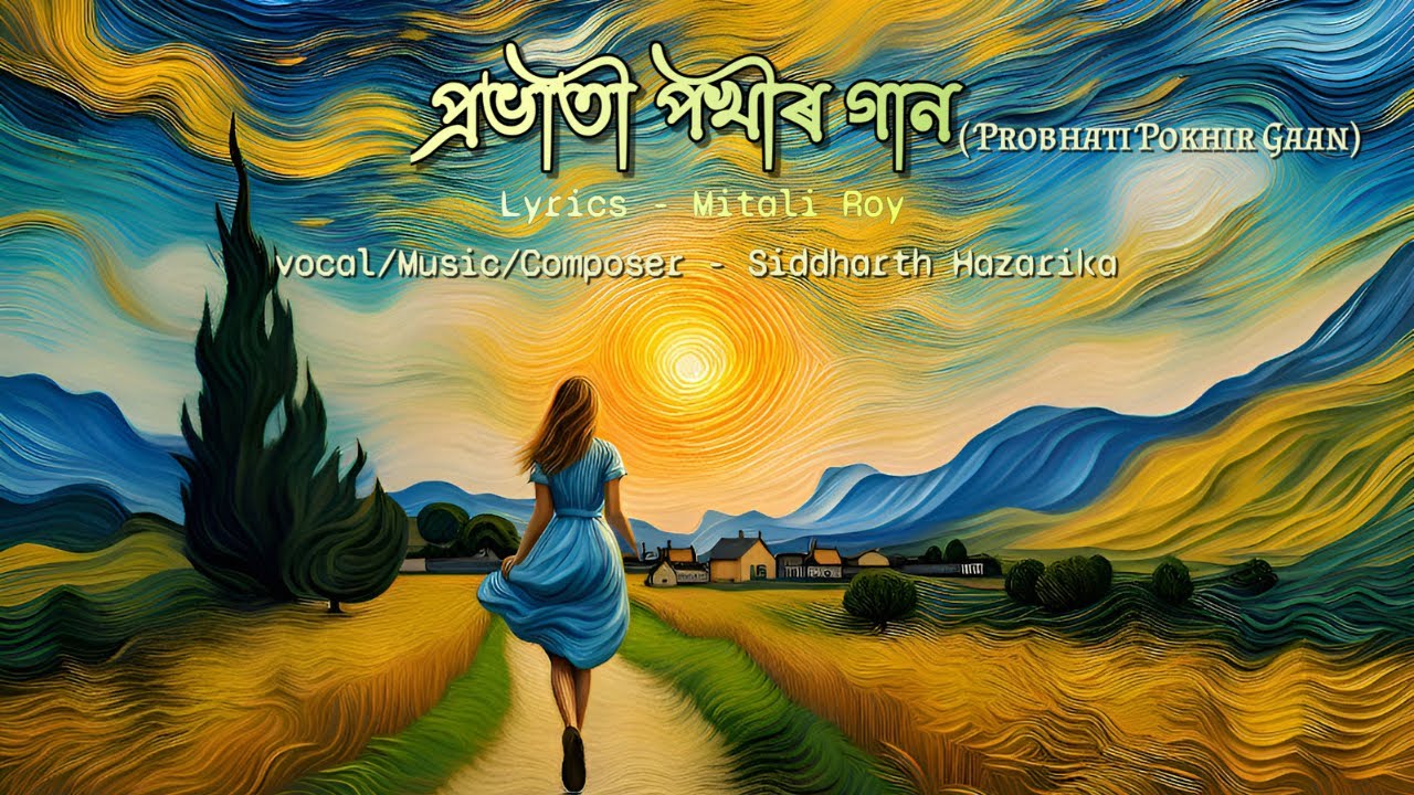 Probhati Pokhir Gaan | Mitali Roy - Siddharth Hazarika | Official lyric ...