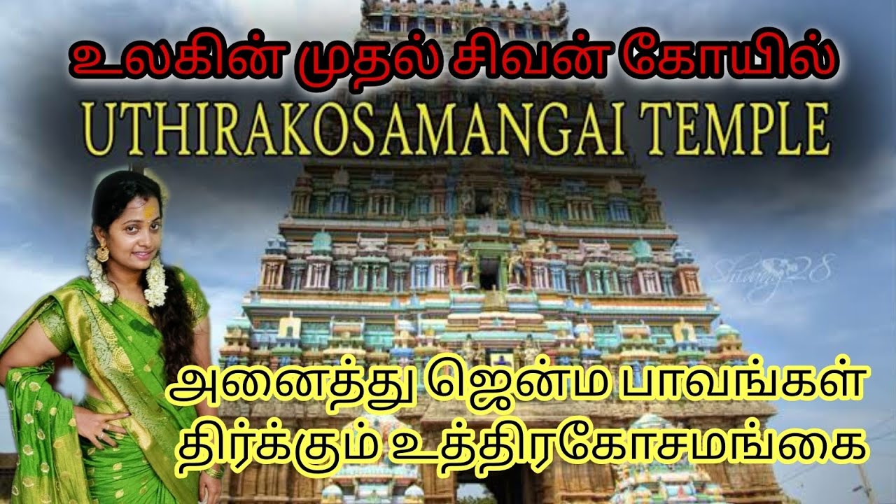 உலகின் முதல் சிவன் கோவில் |World's First Sivan Temple|இராவணன் வழிபட்ட ...